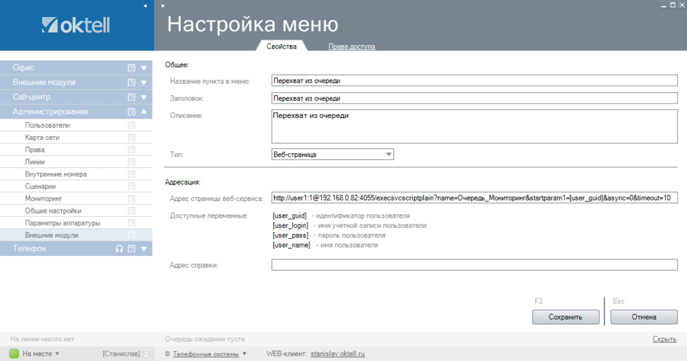 Перехват звонков из очереди — Oktell