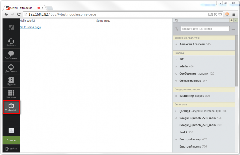 Создание модуля для Okapp — Oktell