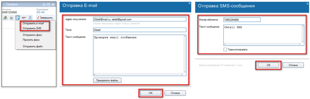 Урок 14 Телефон — Oktell