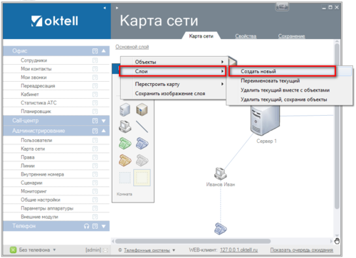 Урок 3 Создание карты сети — Oktell