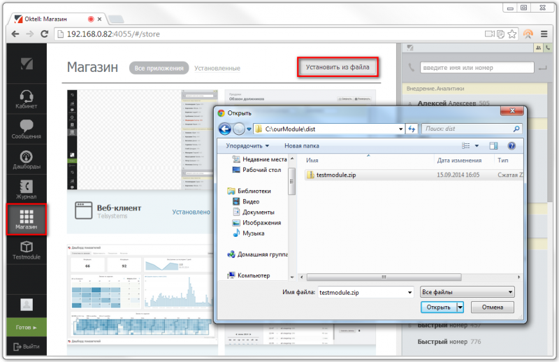 Создание модуля для Okapp — Oktell