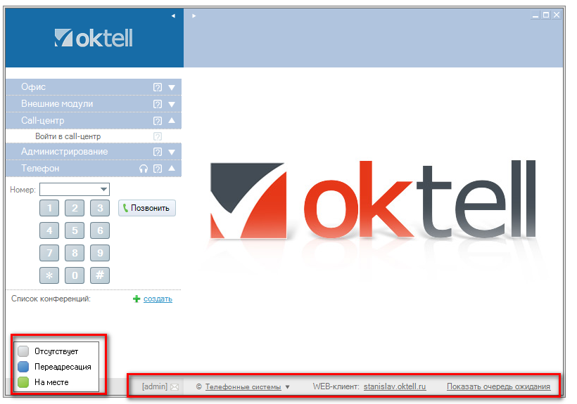 Урок 1 Клиентское приложение — Oktell