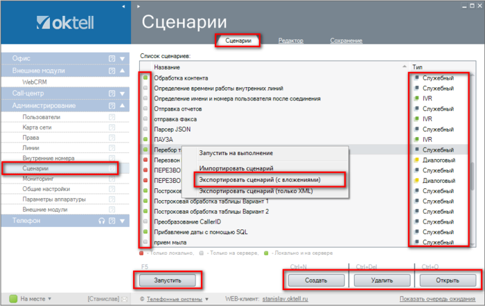 Урок 15 Введение в сценарии — Oktell