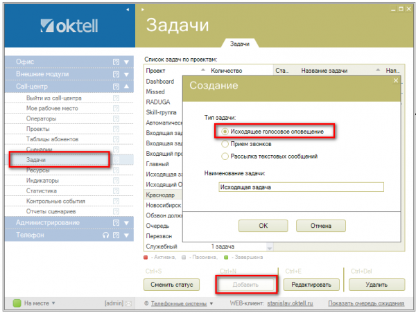 Исходящие задачи — Oktell